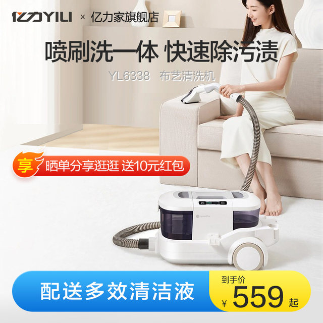 Yili fabric cleaning machine household spray-extraction integrated ...