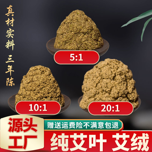 Three-year-old moxa rong Funiu mountain moxa rong genuine beauty salon ...