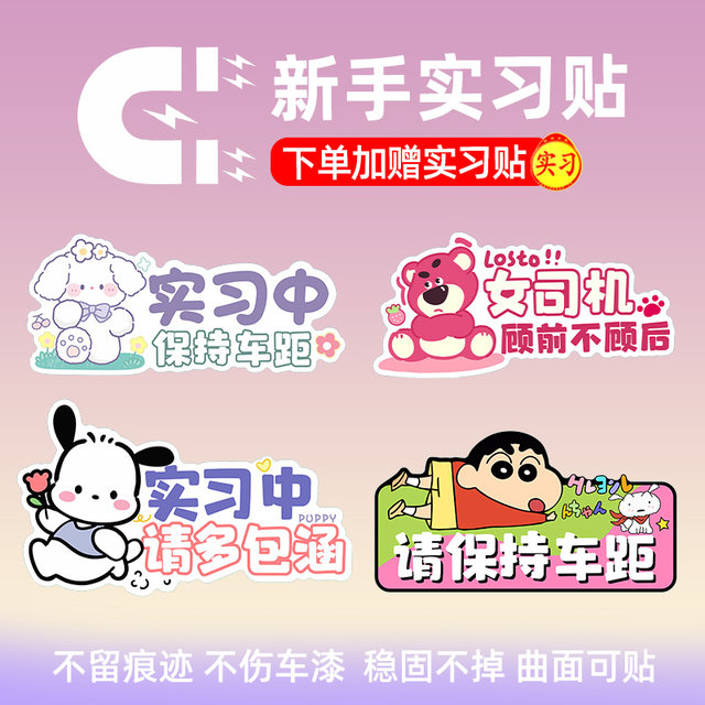 Novice on the road car sticker female driver internship car sticker ...