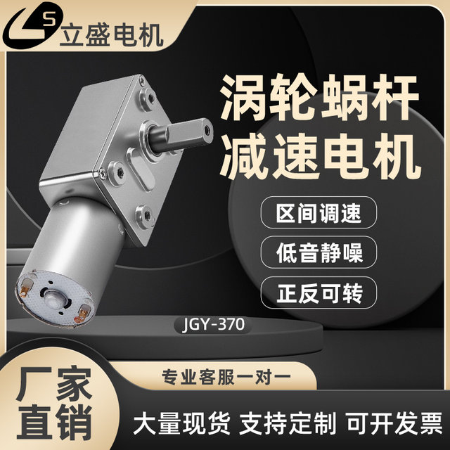JGY-370 micro DC reduction motor self-locking turbine worm high torque low speed small motor 24v12v
