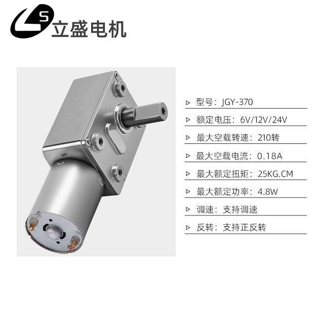 JGY-370 micro DC reduction motor self-locking turbine worm high torque low speed small motor 24v12v