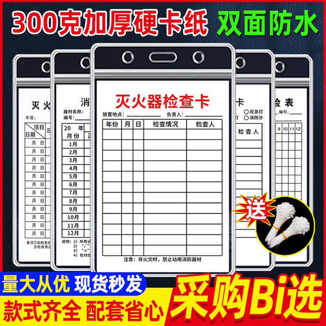 Fire extinguisher inspection card point inspection card fire protection ...