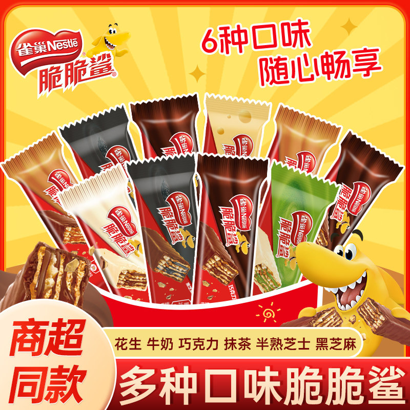 Nestlé Crunchy Shark Wafer Biscuits - Official Flagship Store ...