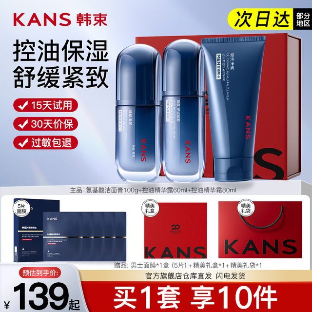 Hanshu Men's Special Skin Care Set Essence Toner Cream Cleansing Milk ...