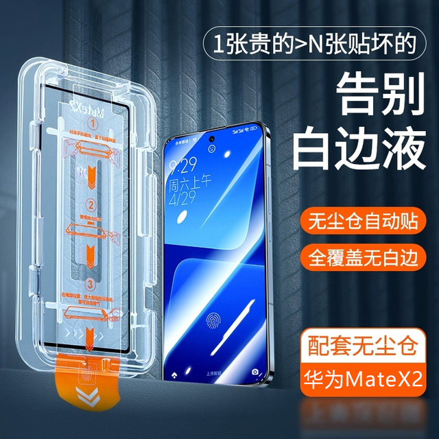 Applicable Huawei matex2 no dust warehouse film Matex2 collection version of explosion -proof ...