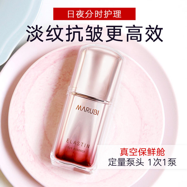Marumi eye cream fifth generation sample small spring eye cream ...