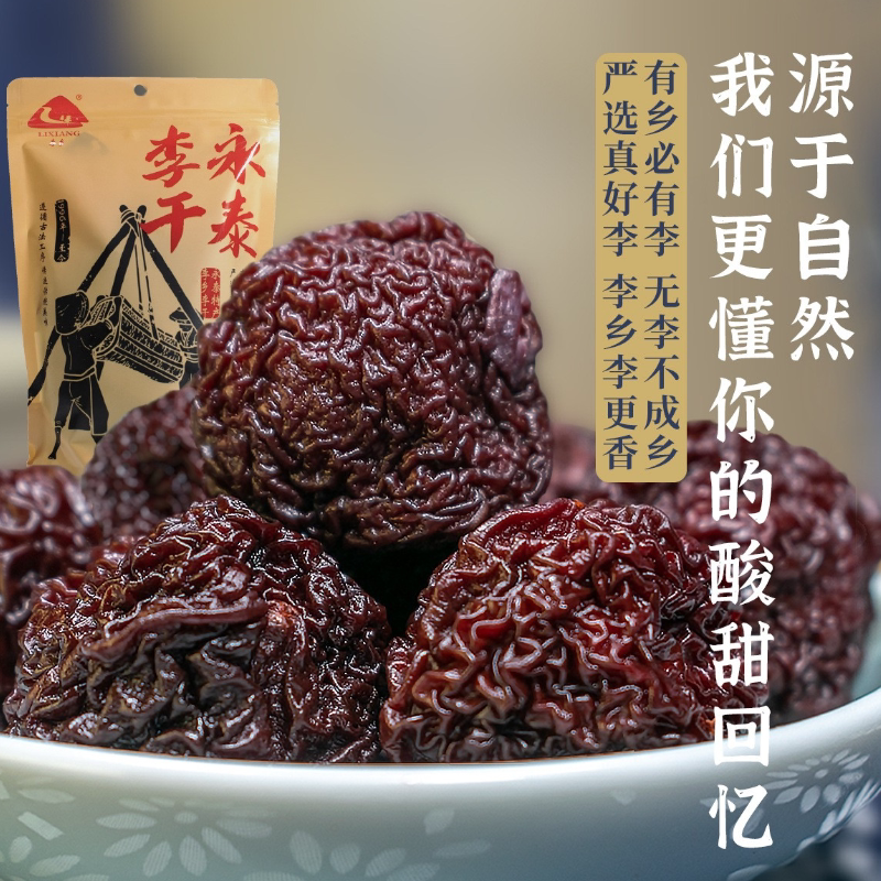 Aunt Muyu Yongtai Li Qian Dried Plum - Authentic Big Fruit Sweet & Sour ...