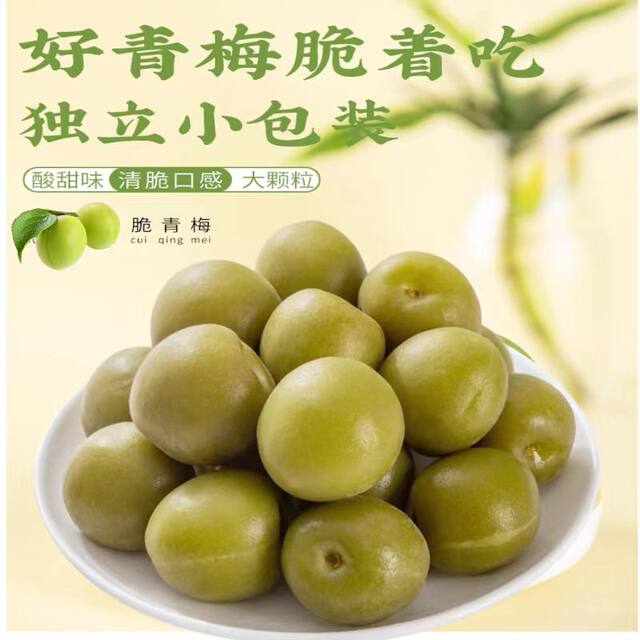 Crispy green plums, crispy green-mouthed plums, independent small ...