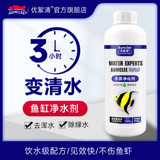 Fish tank water purification agent a drop of water purification agent ...