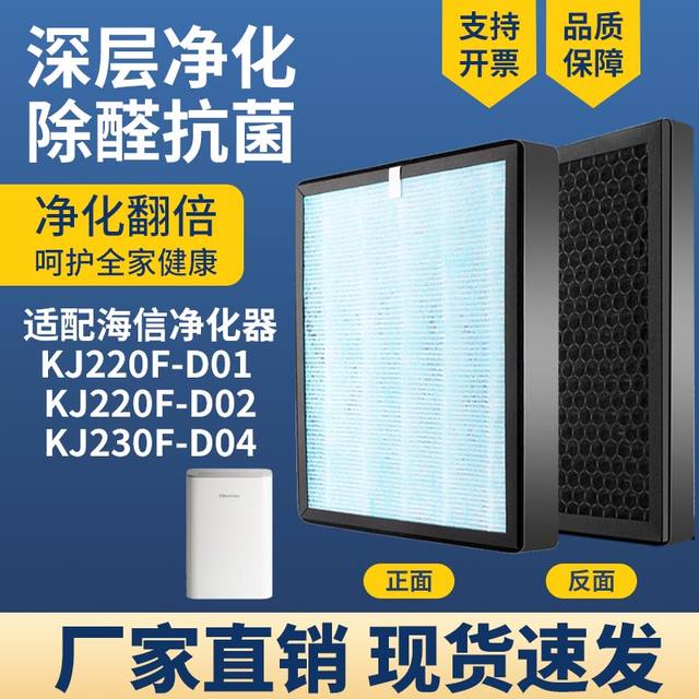 Adapt to Hisense Hisense air purifier KJ220F-D01/D02 filter KJ230F-D04 ...