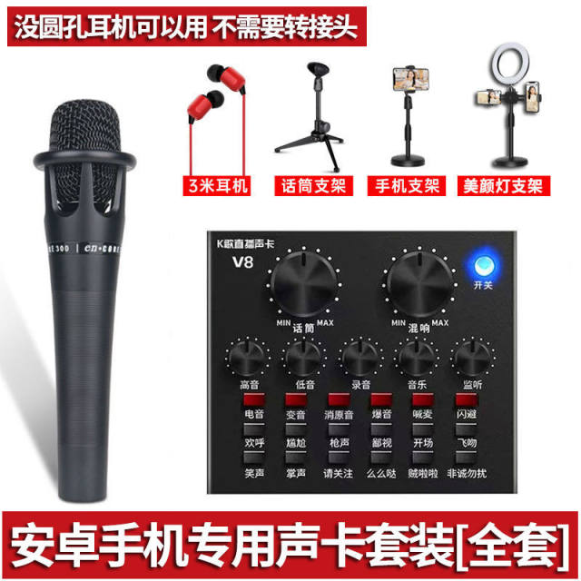 2023 new V8 sound card, universal Douyin Kuaishou live broadcast ...