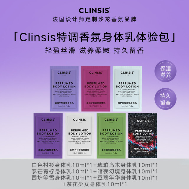 French Clinsis fragrance body lotion lasting fragrance 10ml*7 tablets