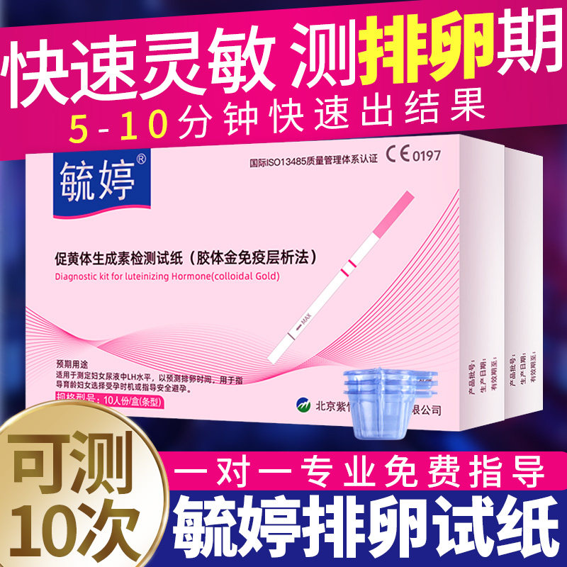 Yuting Ovulation Test Kit - High-Precision Pregnancy Detection ...