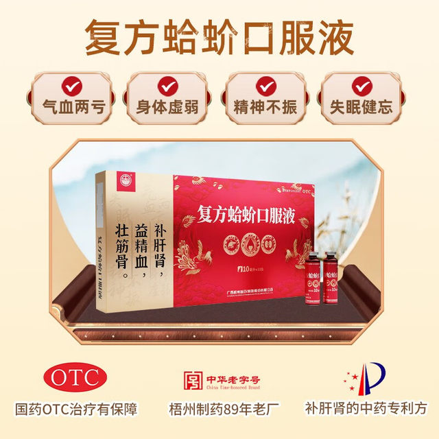 Chinese Compound Gecko Oral Liquid Tonifying and Strengthening the ...