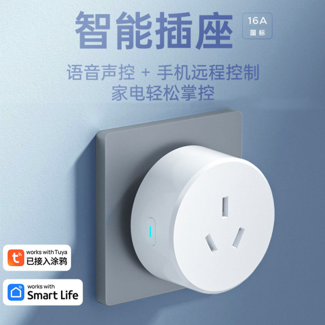 Tuya wifi smart socket 10A16A water heater mobile phone remote control timer switch power ...