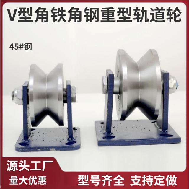 V -type corner iron corner steel rail wheel/V -type groove wheel roller ...