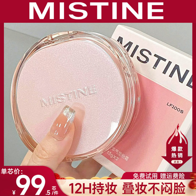[Same style as Zhang Hao] mistine air cushion concealer, long-lasting ...