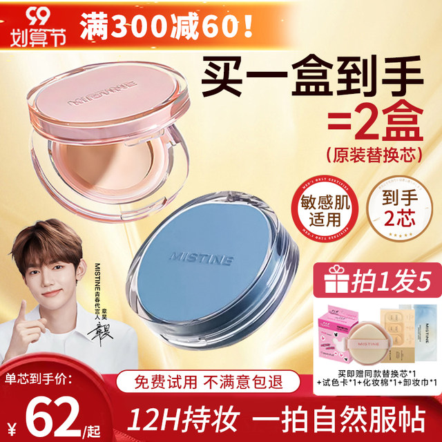 [Same style as Zhang Hao] mistine air cushion concealer, long-lasting ...
