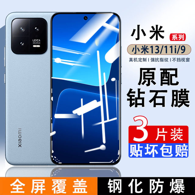 Applicable to Xiaomi 13 tempered film full screen full coverage anti ...