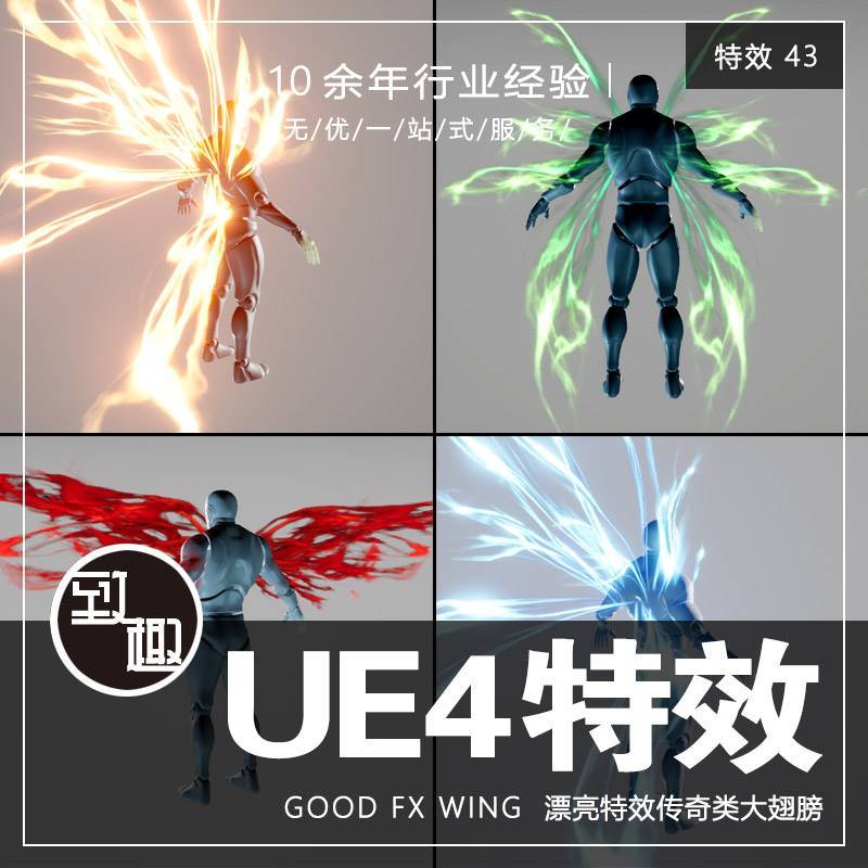 UE4虚幻4_GOOD FX WING 漂亮UE4发光翅膀仙侠传奇光翼粒子_特效43-淘宝网