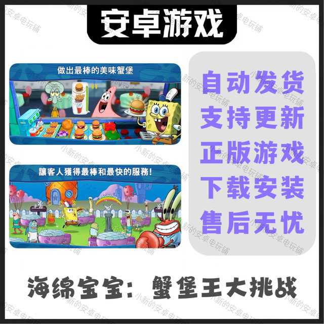 SpongeBob SquarePants: Krusty Krab Challenge Android phone and tablet game