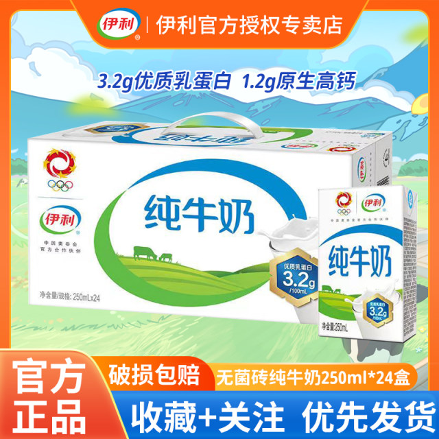 December new arrival Yili pure milk 200/250ml*24 boxes of portable full box official flagship ...