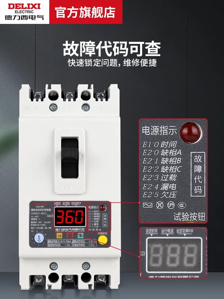 Protecteur de perte de phase Delixi Cdmq1-100A - Protection moteur et pompe