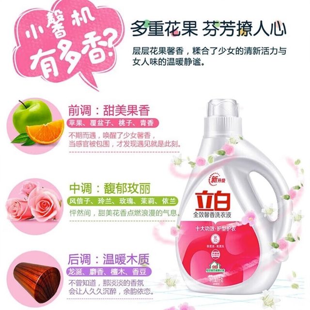 Liby full-effect fragrant laundry detergent, long-lasting fragrance ...