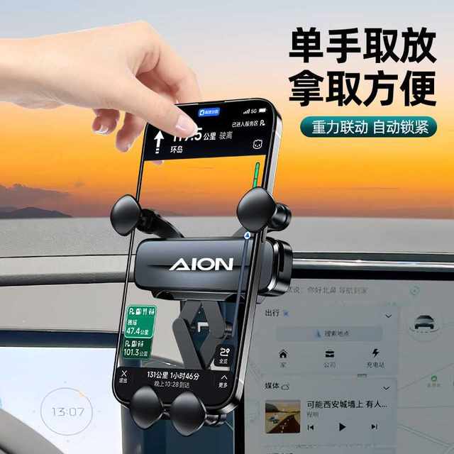 GAC Aian smax mobile phone holder special Aian splus Aian Tyrannosaurus ...