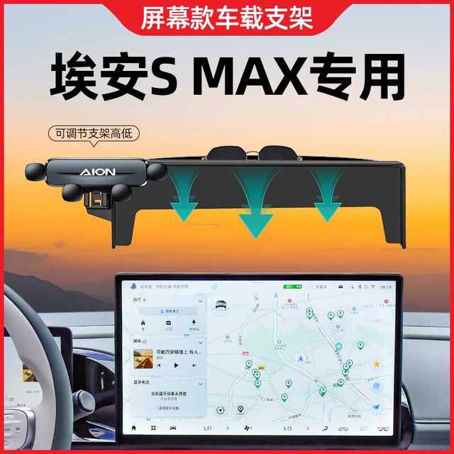 GAC Aian smax mobile phone holder special Aian splus Aian Tyrannosaurus ...