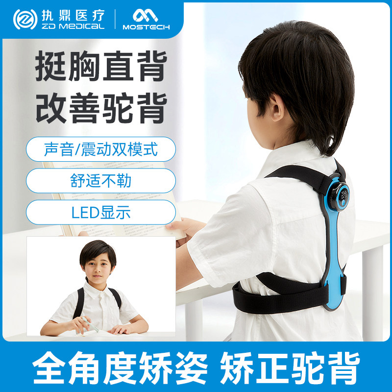 Zhiding Children's Hunchback Corrector - Intelligent Posture Correction ...