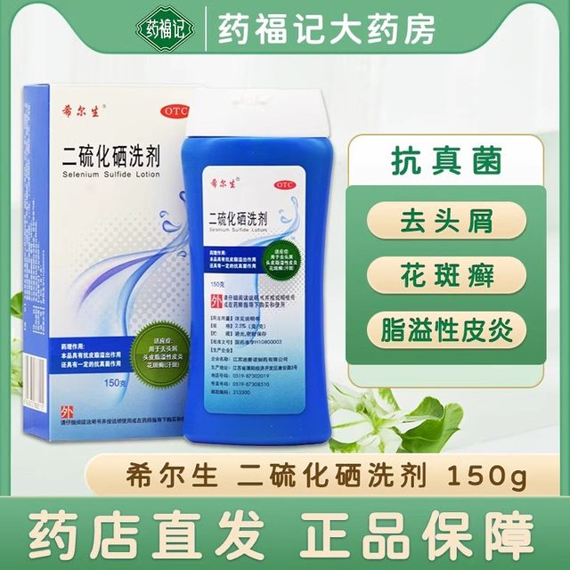 Hillson selenium disulfide lotion 100g anti-dandruff shampoo seborrheic ...