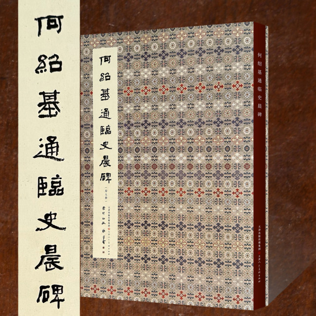 Yuan Da Shao Ji Tong Ling Shichen Bei 2 Book of Kaishu Lishu ...