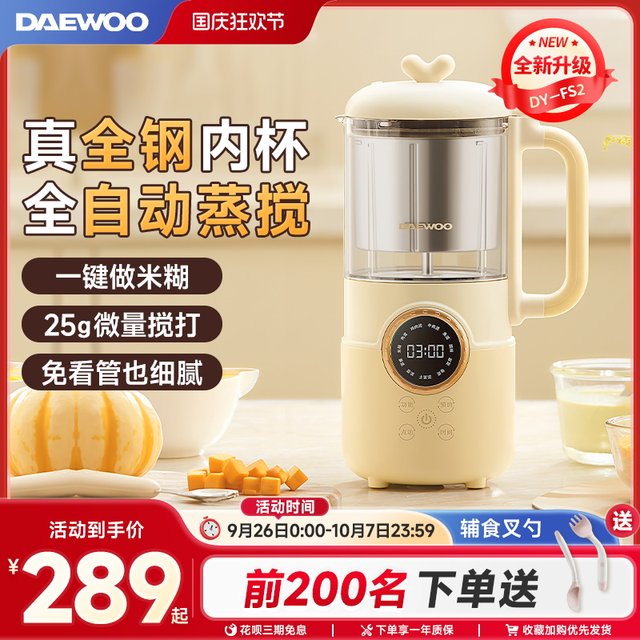 Daewoo fully automatic steaming and stirring integrated food supplement ...