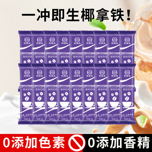 Raw coconut latte coffee three-in-one extra strong genuine instant ...