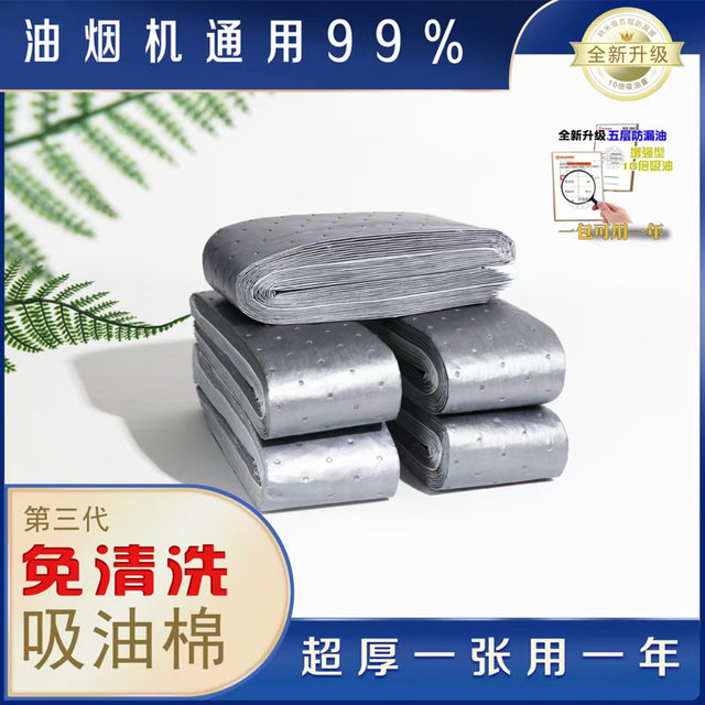 The third generation of thickened gray film range hood oil-absorbing ...