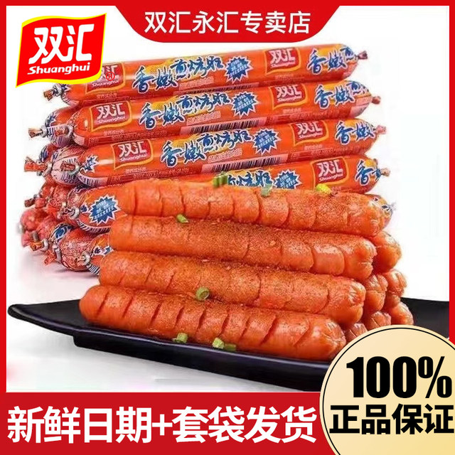 Shuanghui Xiang Pan-fried Roasted 42g Barbeque Sausage Ready-to-Eat ...