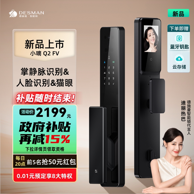 Deschmann smart door lock 3D face recognition cat eye large screen fingerprint password anti ...