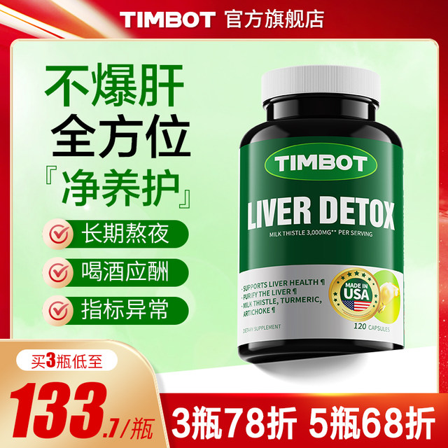 Milk thistle liver protection tablets imported from the United States ...