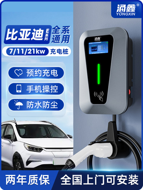 BYD dedicated E1/E2/E3/E9/D1/yuan Pro/7KW home new energy vehicle charging pile gun