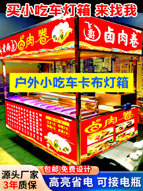 Customized waterproof tricycle stall light box billboard Kabu soft film ...