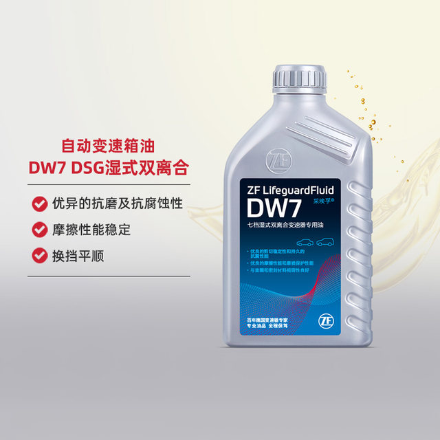 ZF ZF 7-speed wet dual-clutch automatic transmission oil DW7 Audi Volkswagen Skoda Porsche 1L