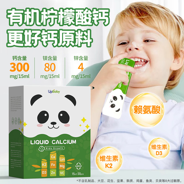upbaby calcium magnesium zinc liquid calcium baby lysine growth hormone ...