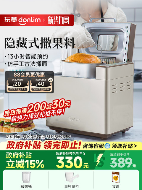 Donlim/Dongling DL-TM018 Bread Machine Home Fully Automatic Small Cake ...