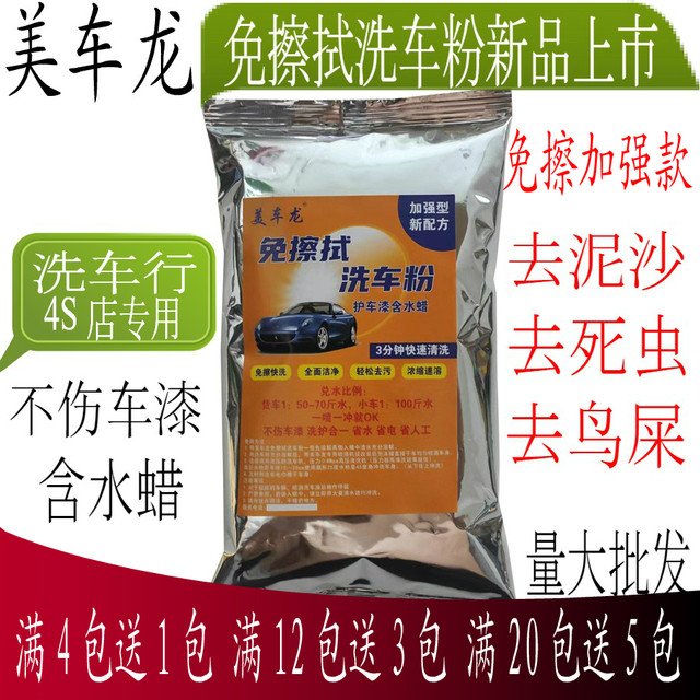 Mecaron no-wipe car wash crystal scratch-free car wash powder highly ...