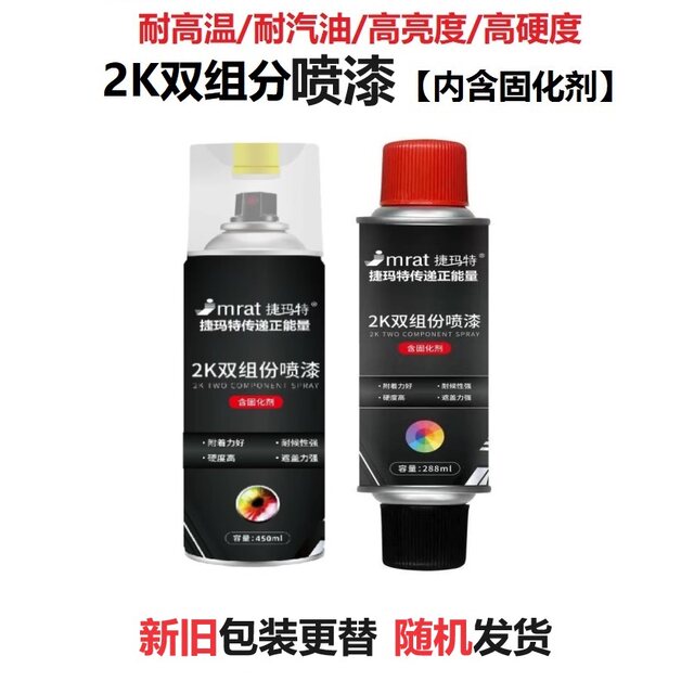 2K baking paint self-spray paint two-component high hardness automotive ...