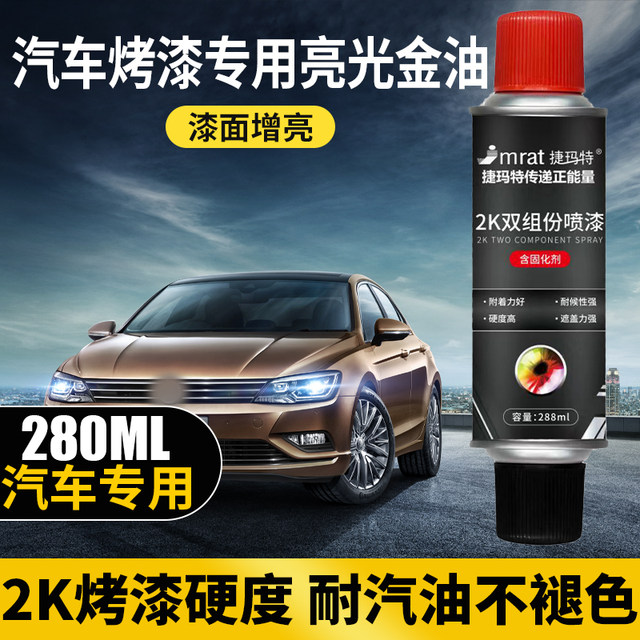 2K baking paint self-spray paint two-component high hardness automotive ...