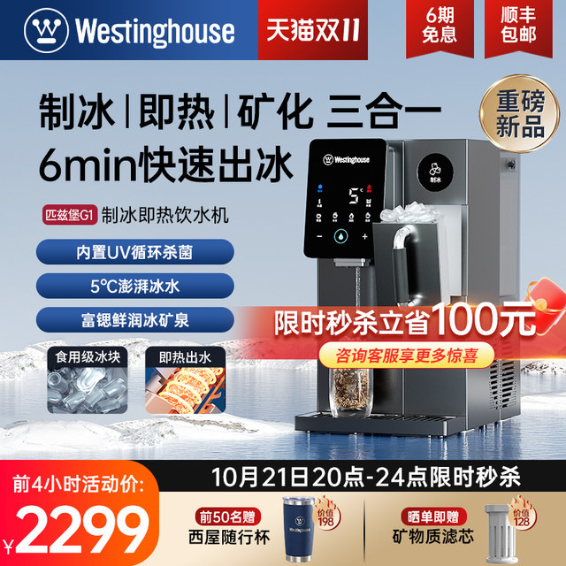 Westinghouse ice cube water dispenser desktop instant hot ice making ...