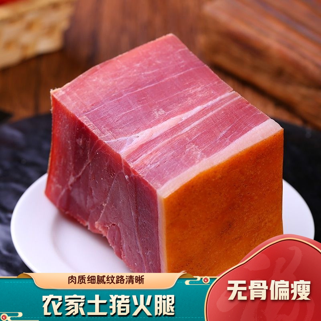Authentic Yunnan ham, boneless native pig ham, lean meat specialty ...