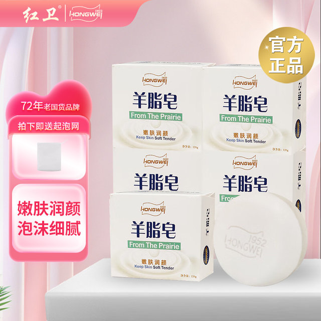 Red Guard mutton fat soap, old brand domestic soap, genuine face wash ...